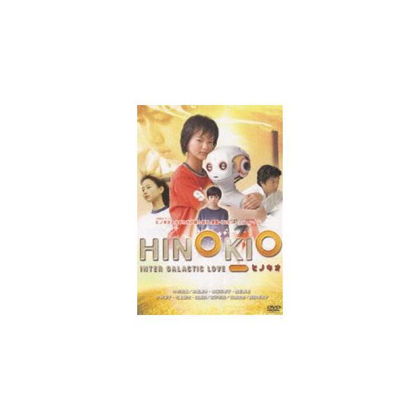 【発売日：2005年11月26日】種別:DVD 邦画ファンタジー 発売日:2005/11/26 販売元:松竹 登録日:2005/08/29 中村雅俊 秋山貴彦 堀北真希出演作品 多部未華子出演作品 本郷奏多出演作品 特典:HINOKIO特製...