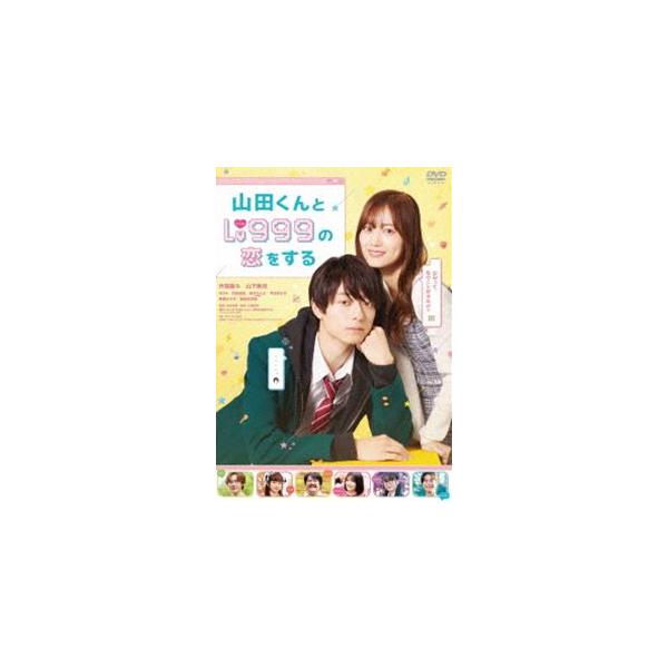 【発売日：2025年09月26日】種別:DVD 邦画ラブ・コメディ 発売日:2025/09/26 販売元:KADOKAWA 登録日:2025/06/20 作間龍斗 安川有果 ヤマダクントレベル999ノコイヲスル 2025年公開の日本映画 サ...