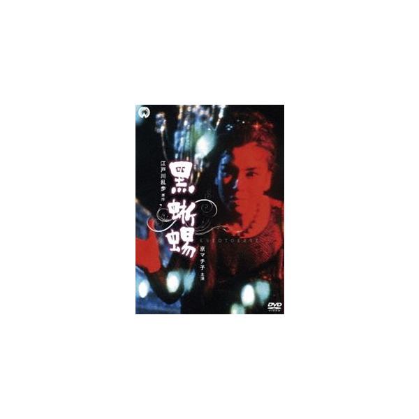 【発売日：2013年11月22日】種別:DVD 邦画ドラマ全般 発売日:2013/11/22 販売元:KADOKAWA 登録日:2013/09/13 京マチ子 井上梅次 京マチ子出演作品 60年代日本映画 解説:美しいものを狙う美貌の女盗賊...