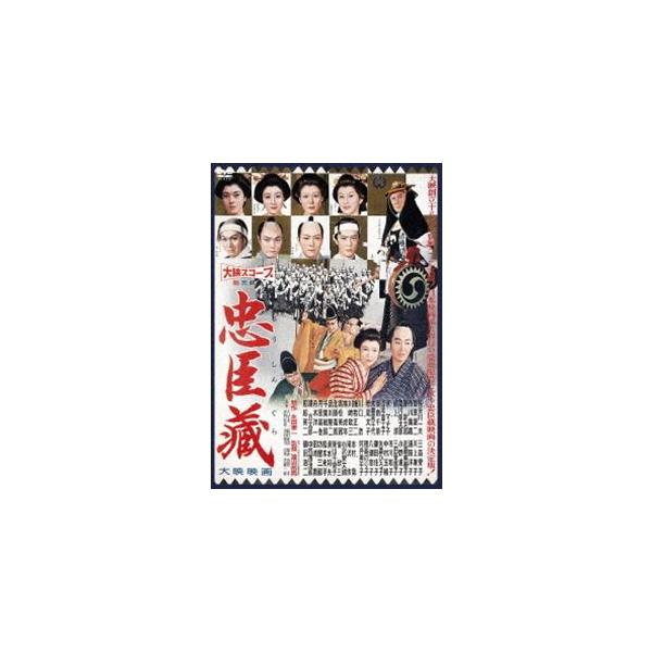 【発売日：2013年11月22日】種別:DVD 邦画ドラマ全般 発売日:2013/11/22 販売元:KADOKAWA 登録日:2013/09/13 長谷川一夫 京マチ子出演作品 50年代日本映画 解説:時は元禄　赤穂城主浅野内匠頭は吉良上...
