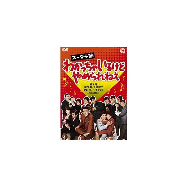 【発売日：2014年01月24日】種別:DVD 邦画コメディ 発売日:2014/01/24 販売元:KADOKAWA 登録日:2013/10/18 植木等 弓削太郎 植木等・クレージーキャッツ映像作品 60年代日本映画 解説:立身出世を夢見...