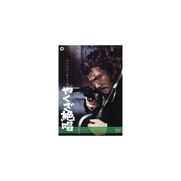 【発売日：2014年08月29日】種別:DVD 邦画やくざ／マフィア映画 発売日:2014/08/29 販売元:KADOKAWA 登録日:2014/06/06 勝新太郎 増村保造 ヤクザゼッショウ 田村正和出演作品 勝新太郎出演作品 増村保...