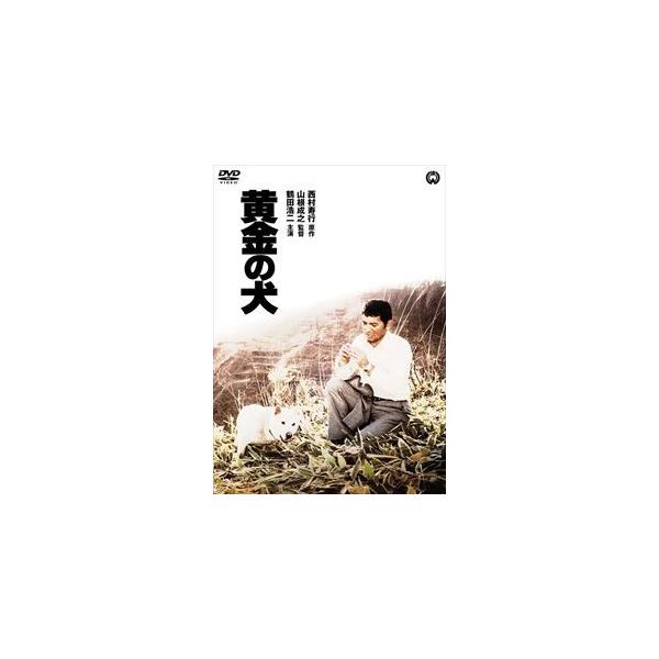 【発売日：2014年09月26日】種別:DVD 邦画サスペンス 発売日:2014/09/26 販売元:KADOKAWA 登録日:2014/07/11 鶴田浩二 山根成之 解説:北海道標別岳のふもとで主人を失った猟犬ゴロは、最果ての地・厚岸近...