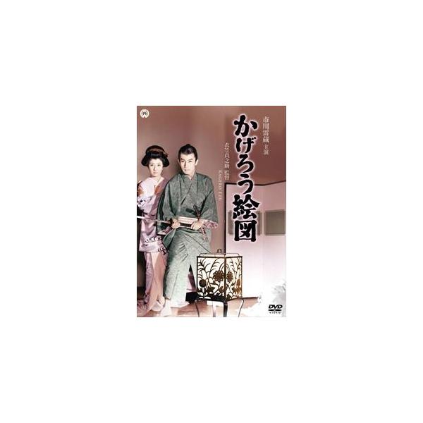 【発売日：2015年03月27日】種別:DVD 邦画時代劇 発売日:2015/03/27 販売元:KADOKAWA 登録日:2015/01/09 市川雷蔵 衣笠貞之助 松本清張原作映像作品 解説:徳川十二代家慶は将軍とは名ばかりで、実権は大...