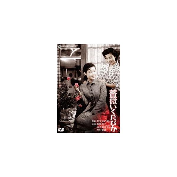 【発売日：2016年04月27日】種別:DVD 邦画ドラマ全般 発売日:2016/04/27 販売元:KADOKAWA 登録日:2016/02/19 市川雷蔵 衣笠貞之助 京マチ子出演作品 50年代日本映画 解説:小山いと子の小説を映画化。...