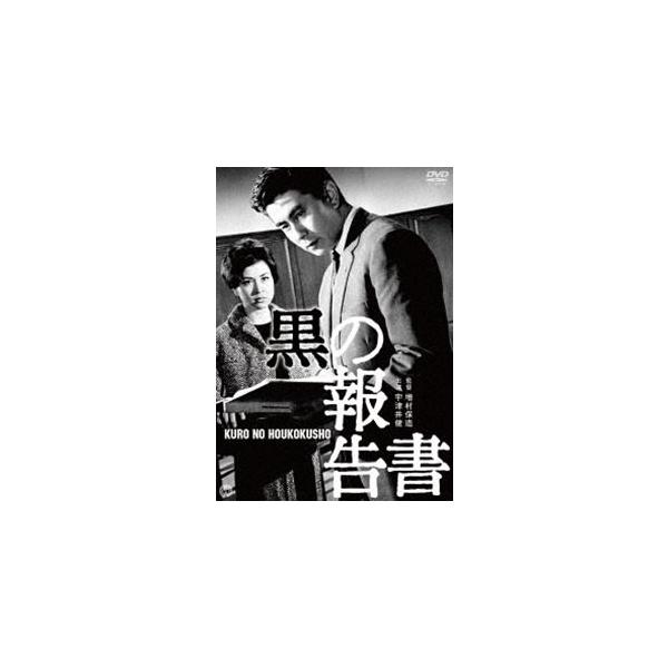 【発売日：2016年11月25日】種別:DVD 邦画サスペンス 発売日:2016/11/25 販売元:KADOKAWA 登録日:2016/09/09 宇津井健 増村保造 増村保造監督作品 60年代日本映画 解説:ある夜、食品会社社長・柿本高...