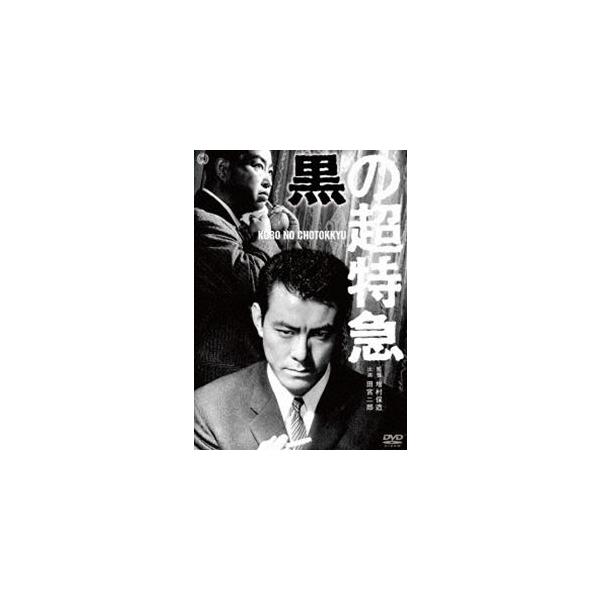 【発売日：2016年11月25日】種別:DVD 邦画サスペンス 発売日:2016/11/25 販売元:KADOKAWA 登録日:2016/09/09 田宮二郎 増村保造 増村保造監督作品 梶山季之原作映像作品 60年代日本映画 解説:岡山県...