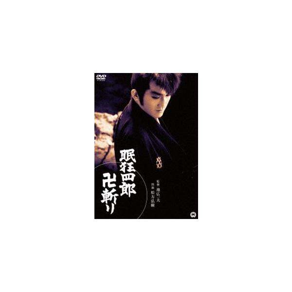 【発売日：2017年05月26日】種別:DVD 邦画時代劇 発売日:2017/05/26 販売元:KADOKAWA 登録日:2017/03/17 松方弘樹 池広一夫 田村正和出演作品 柴田錬三郎原作映像作品 映画眠狂四郎 松方弘樹版 60年...