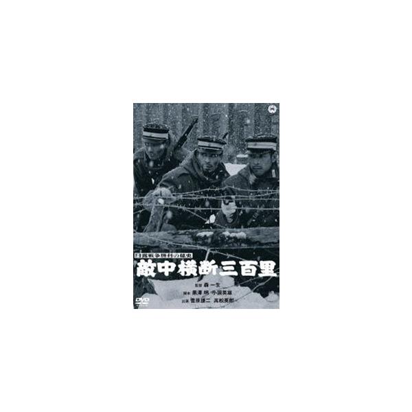 【発売日：2018年02月23日】種別:DVD 邦画戦争 発売日:2018/02/23 販売元:KADOKAWA 登録日:2017/12/15 菅原謙二 森一生 50年代日本映画 解説:明治38年、ロシアを敵にした日露戦争で日本は旅順を陥落...