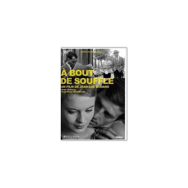 【発売日：2019年04月24日】種別:DVD 洋画青春ドラマ 発売日:2019/04/24 販売元:KADOKAWA 登録日:2019/02/25 ジャン＝ポール・ベルモンド ジャン・リュック・ゴダール カッテニシヤガレ ジャンポール・ベ...