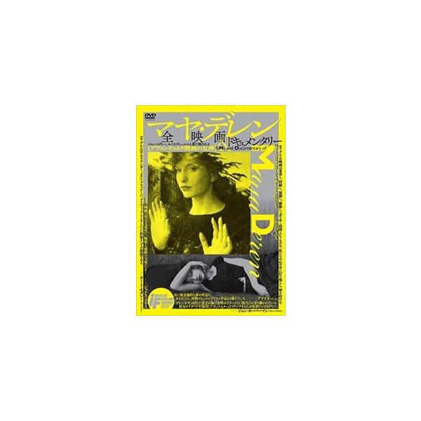 【発売日：2010年03月26日】種別:DVD 洋画ドキュメンタリー 発売日:2010/03/26 販売元:ダゲレオ出版 登録日:2010/02/01 解説:芸術界に多大な影響を与え、44歳でこの世を去ったアーティスト“マヤ・デレン”の偉大...