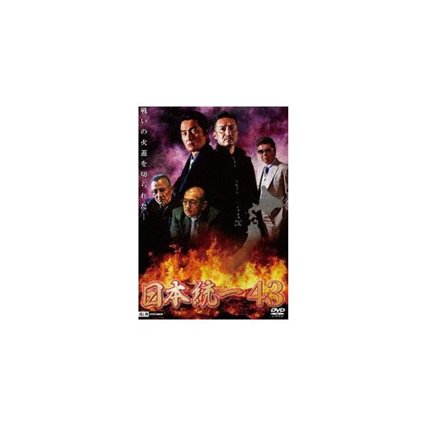 【発売日：2021年01月25日】種別:DVD 邦画やくざ／マフィア映画 発売日:2021/01/25 販売元:ライツキューブ 登録日:2020/12/01 本宮泰風 辻裕之 日本統一DVD一覧はコチラ 解説:二億円の輸送中に何者かに襲撃さ...