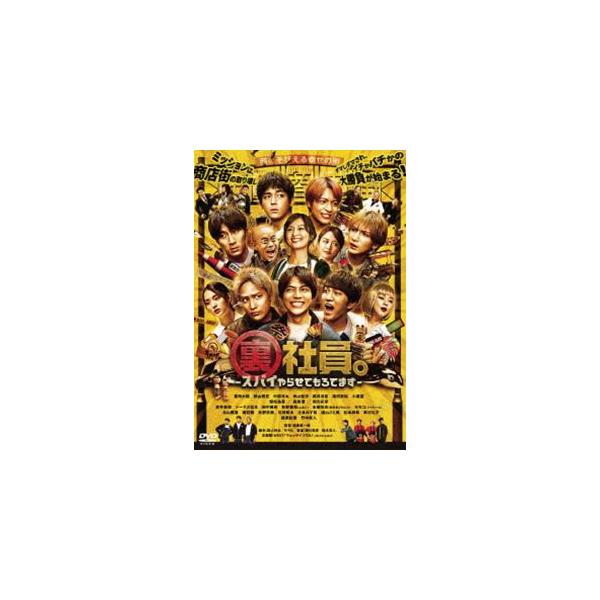 【発売日：2025年10月22日】種別:DVD 邦画アクション 発売日:2025/10/22 販売元:松竹 登録日:2025/07/30 重岡大毅 瑠東東一郎 ウラシャインスパイヤラセテモロテマス ウエスト 解説:複合商業施設建設のため、さ...