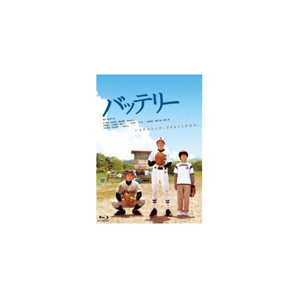 【発売日：2019年06月07日】種別:Blu-ray 邦画青春ドラマ 発売日:2019/06/07 販売元:KADOKAWA 登録日:2019/03/25 林遣都 滝田洋二郎 バッテリー 天海祐希出演作品 林遣都出演作品 2000年代日本...