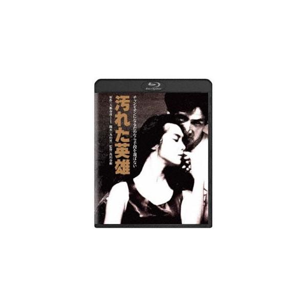 【発売日：2019年02月08日】種別:Blu-ray 邦画アクション 発売日:2019/02/08 販売元:KADOKAWA 登録日:2018/11/16 草刈正雄 角川春樹 ヨゴレタエイユウカドカワエイガザベスト 角川映画 THE BE...