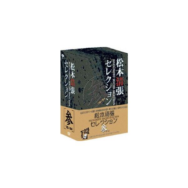 【発売日：2009年10月28日】種別:DVD 邦画ドラマ全般 発売日:2009/10/28 販売元:松竹 登録日:2009/08/14 松本清張原作映像作品 内容:「鬼畜」／「わるいやつら」／「疑惑」／「天城越え」／「彩り河」 解説:生誕...