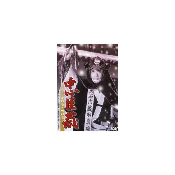 【発売日：2012年12月21日】種別:DVD 邦画時代劇 発売日:2012/12/21 販売元:松竹 登録日:2012/09/27 松本幸四郎（八代目） 大曾根辰夫 60年代日本映画 50年代日本映画セレクション 解説:＜あの頃映画 松竹...