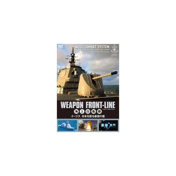 【発売日：2015年02月04日】種別:DVD 趣味・教養ミリタリー 発売日:2015/02/04 販売元:松竹 登録日:2014/10/24 特典:『蒼き鋼のアルペジオ -アルス・ノヴァ-』コラボステッカー 解説:「よく分かる!自衛隊」シ...