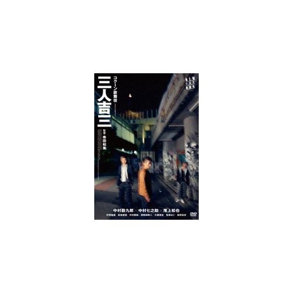 【発売日：2016年09月07日】種別:DVD 趣味・教養ダンス 発売日:2016/09/07 販売元:松竹 登録日:2016/04/01 中村勘九郎（六代目） 串田和美 サンニンキチサ ナカムラカンクロウ 特典:ポストカードセット／特製ス...