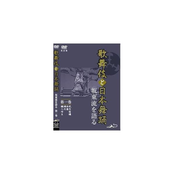 【発売日：2013年07月20日】種別:DVD 趣味・教養ダンス 発売日:2013/07/20 販売元:アドメディア 登録日:2013/05/01 坂東三津五郎（九代目） 解説:歌舞伎界に様々な影響と貢献を行ってきた坂東流の伝統を、七代目・...