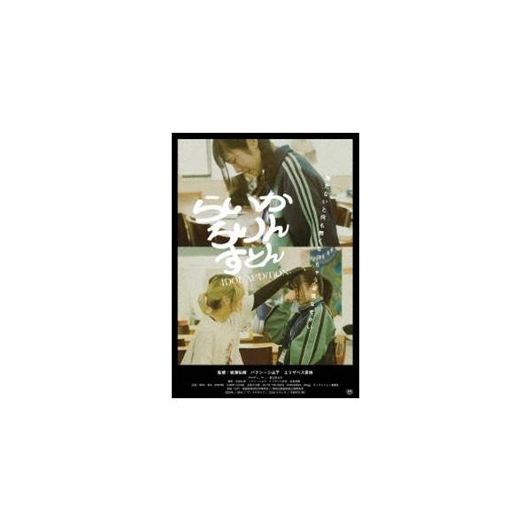【発売日：2021年09月22日】種別:DVD 邦画ドキュメンタリー 発売日:2021/09/22 販売元:スペースシャワーネットワーク 登録日:2022/08/17 BiSH 岩淵弘樹 2021年公開の日本映画 らいかろりんすとん アイド...
