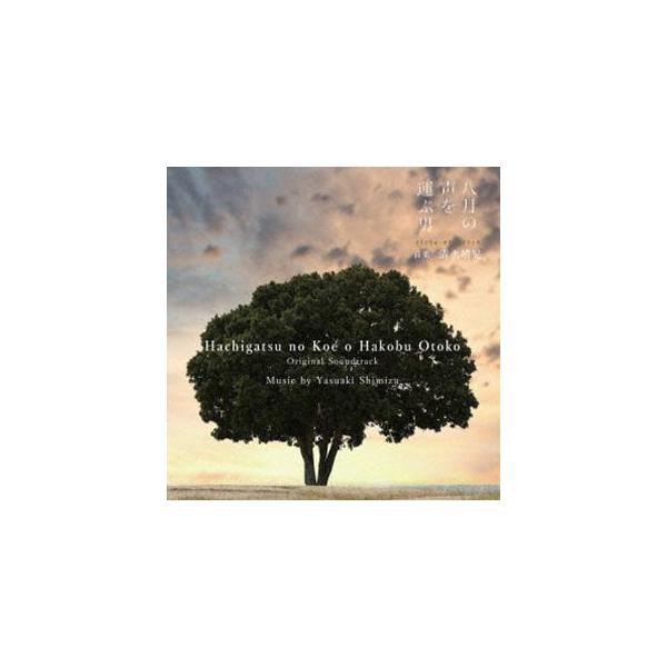 【発売日：2026年08月19日】種別:CD サントラ国内TV 発売日:2026/08/19 販売元:スペースシャワーネットワーク 登録日:2026/07/13 清水靖晃（音楽） シミズヤスアキ センゴ80ネンドラマ 8ガツノコエヲハコブオ...