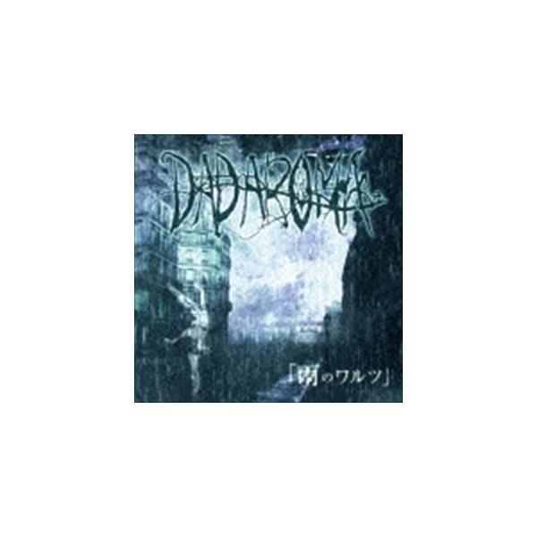 【発売日：2015年07月15日】種別:CD 邦楽ロック/ソウル ※こちらの商品はインディーズ盤にて流通量が少なく、手配できない場合がございます 発売日:2015/07/15 販売元:ラッツパック・レコード 登録日:2015/05/27 D...
