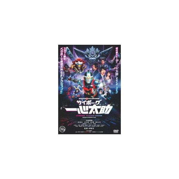 【発売日：2026年04月28日】種別:DVD アニメ特撮 発売日:2026/04/28 販売元:リバートップ 登録日:2026/03/09 小松準弥 河崎実 サイボーグイッシンタスケ 2024年公開の日本映画 コマツジュンヤ 特撮映画 特...