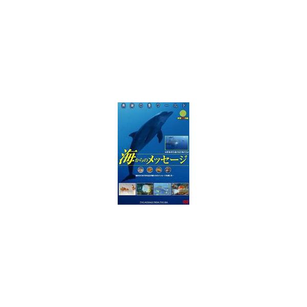【発売日：2010年05月19日】種別:DVD 趣味・教養バラエティ 発売日:2010/05/19 販売元:アドメディア 登録日:2010/04/26 解説:映像魚類図鑑シリーズ第1弾。海洋の熱帯魚からイルカやサンゴ、イトマキエイ（マンタ）...