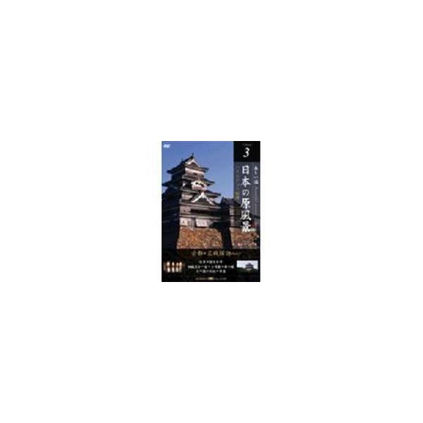 【発売日：2007年08月24日】種別:DVD 趣味・教養カルチャー／旅行／景色 発売日:2007/08/24 販売元:ヒューマンインターフェースシステム 登録日:2007/07/26