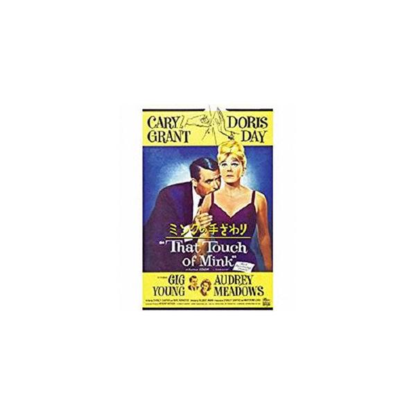 【発売日：2019年03月11日】種別:DVD 洋画ラブ・コメディ 発売日:2019/03/11 販売元:ハピネット 登録日:2019/03/06 ケーリー・グラント デルバート・マン 60年代洋画 解説:ある雨の朝、キャシーは通りを歩いて...