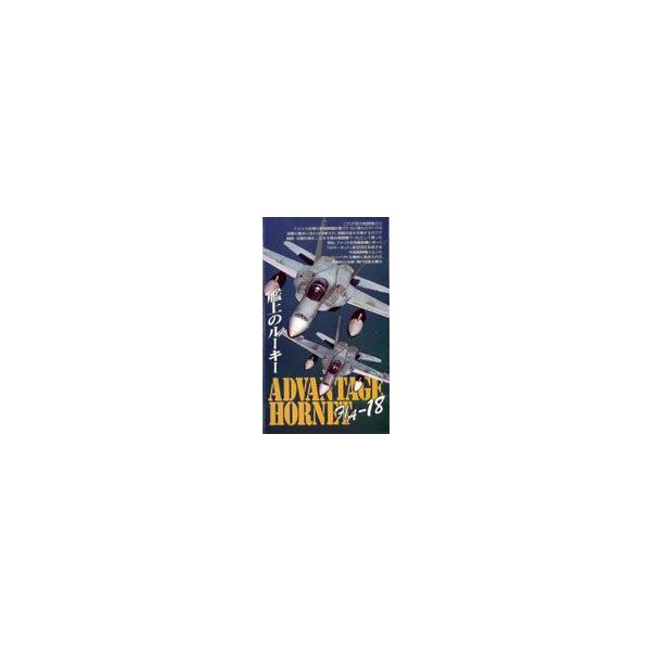 【発売日：2005年03月21日】種別:DVD 趣味・教養ミリタリー 発売日:2005/03/21 販売元:コニービデオ 登録日:2005/01/28 内容:NACF開発ストーリー／フライト・シュミレーター／カナダ国防軍のCF‐18機動飛行...
