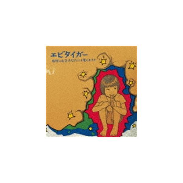 【発売日：2016年07月27日】種別:CD 邦楽ロック/ソウル ※こちらの商品はインディーズ盤にて流通量が少なく、手配できない場合がございます 発売日:2016/07/27 販売元:ビーエムドットスリー 登録日:2016/05/25 エビ...