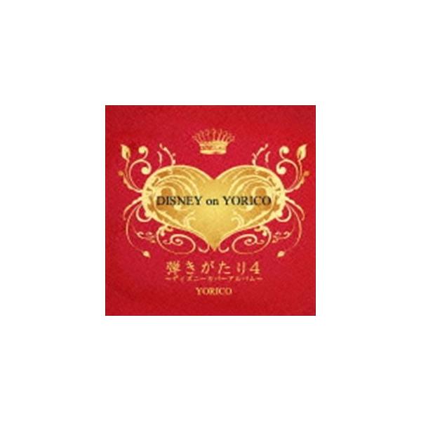 【発売日：2015年09月02日】種別:CD 邦楽J-POP 発売日:2015/09/02 販売元:スペースシャワーネットワーク 登録日:2015/06/26 より子 ヨリコ ヒキガタリ 4 ディズニー オン ヨリコ 内容:A Dream ...