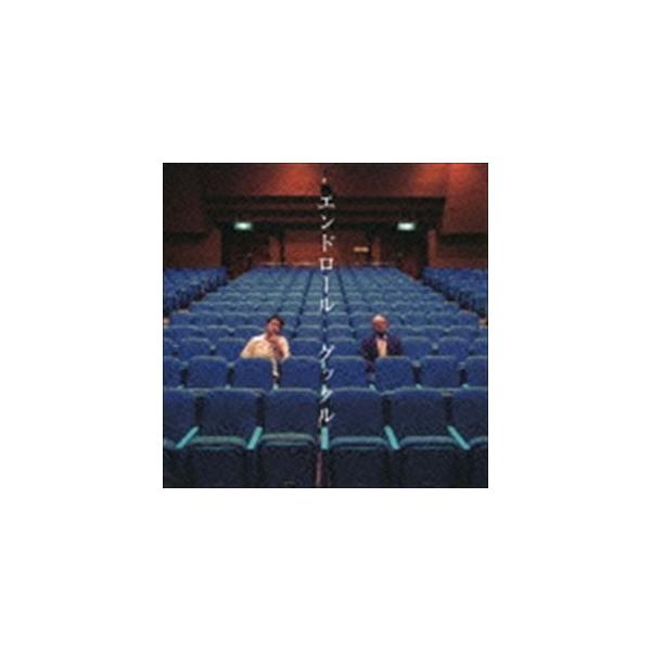 【発売日：2016年06月01日】種別:CD 邦楽J-POP 発売日:2016/06/01 販売元:スペースシャワーネットワーク 登録日:2016/03/30 guckle グックル エンドロール 内容:movie ticket／世界が待ち...