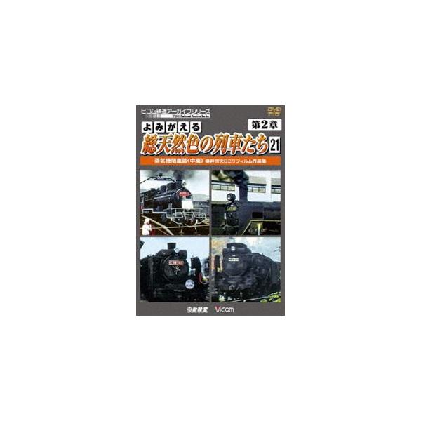 【発売日：2014年12月21日】種別:DVD 趣味・教養電車 発売日:2014/12/21 販売元:ビコム 登録日:2014/10/09 解説:鉄道8ミリ界の巨星・奥井宗夫氏が昭和30年代〜50年代に撮影したカラーフィルムによって、日本の...