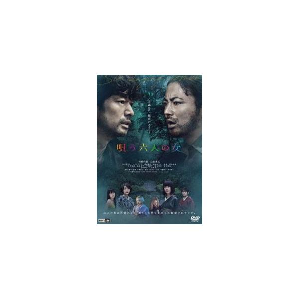 【発売日：2024年06月25日】種別:DVD 邦画サスペンス 発売日:2024/06/25 販売元:ライツキューブ 登録日:2024/04/26 竹野内豊 石橋義正 ウタウロクニンノオンナ 2023年公開の日本映画 竹野内豊出演作品 山田...