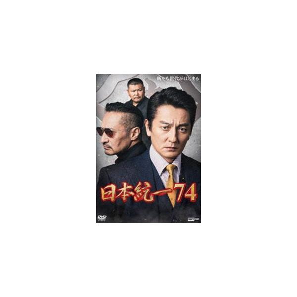 【発売日：2026年05月06日】種別:DVD 邦画やくざ／マフィア映画 発売日:2026/05/06 販売元:ライツキューブ 登録日:2026/03/09 本宮泰風 辻裕之 ニホントウイツ74 日本統一DVD一覧はコチラ 寺島進出演作品 ...