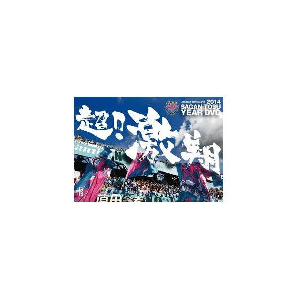 【発売日：2015年04月08日】種別:DVD スポーツサッカー 発売日:2015/04/08 販売元:データスタジアム 登録日:2015/03/04 サガン鳥栖 内容:2014シーズンレビュー／2014J．League All Goals...