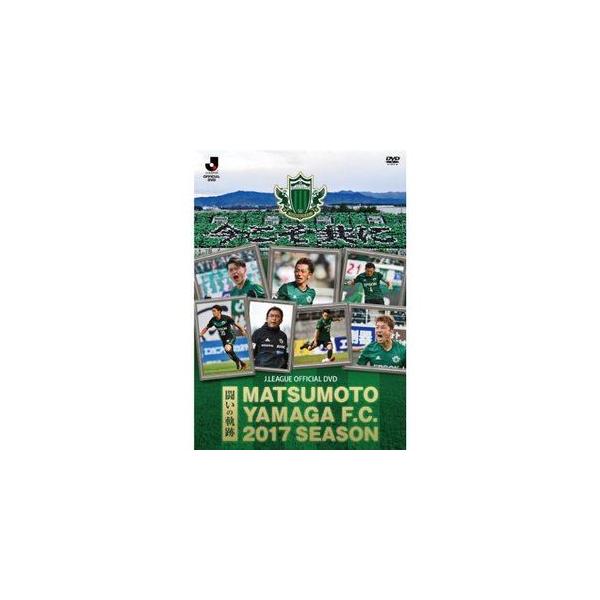 【発売日：2018年03月30日】種別:DVD スポーツサッカー 発売日:2018/03/30 販売元:データスタジアム 登録日:2018/02/27 解説:J1昇格を至上命題として臨んだ2017シーズン。様々な課題に取り組み、総合力の底上...