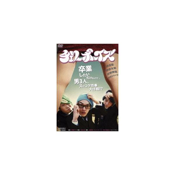 【発売日：2018年07月11日】種別:DVD 邦画コメディ 発売日:2018/07/11 販売元:東映 登録日:2018/04/16 林遣都 林遣都出演作品 2018年公開の日本映画 特典:ピクチャーレーベル