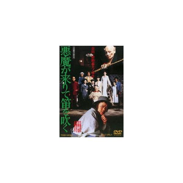 【発売日：2012年03月21日】種別:DVD 邦画ドラマ全般 発売日:2012/03/21 販売元:東映 登録日:2011/12/06 西田敏行 斎藤光正 西田敏行出演作品 梅宮辰夫出演作品 横溝正史原作映像作品 70年代日本映画 解説:...