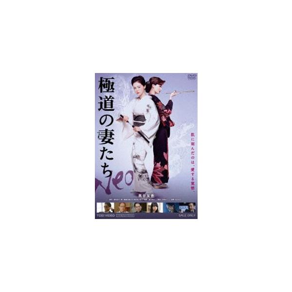 【発売日：2013年09月13日】種別:DVD 邦画やくざ／マフィア映画 発売日:2013/09/13 販売元:東映 登録日:2013/07/15 黒谷友香 香月秀之 大杉漣出演作品 2013年公開の日本映画 極道の妻たち シリーズ一覧はコ...