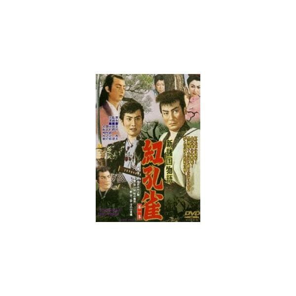 【発売日：2004年10月21日】種別:DVD 邦画時代劇 発売日:2004/10/21 販売元:東映 登録日:2004/06/01 中村錦之助 萩原遼 50年代日本映画 6202203070482 特典:ピクチャー・ディスク 内容:新諸国...