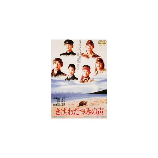 【発売日：2015年07月08日】種別:DVD 邦画戦争 発売日:2015/07/08 販売元:東映 登録日:2015/03/16 織田裕二 出目昌伸 遠藤憲一出演作品 東映 ザ・定番シリーズ一覧はコチラ 90年代日本映画 特典:ピクチャー...