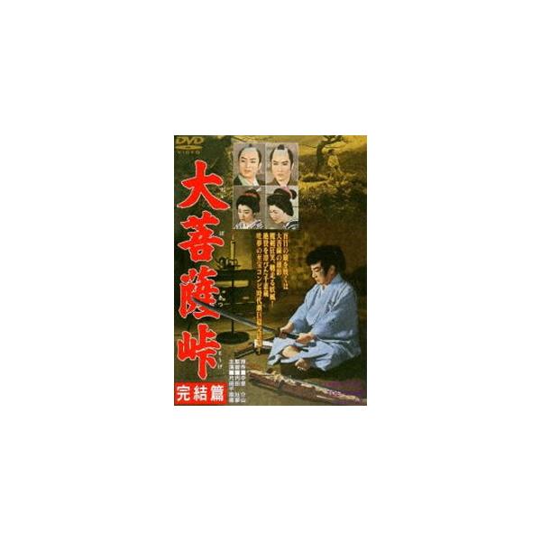 【発売日：2014年07月11日】種別:DVD 邦画時代劇 発売日:2014/07/11 販売元:東映 登録日:2014/04/11 片岡千恵蔵 内田吐夢 東映 ザ・定番シリーズ一覧はコチラ 50年代日本映画 特典:ピクチャーレーベル 解説...