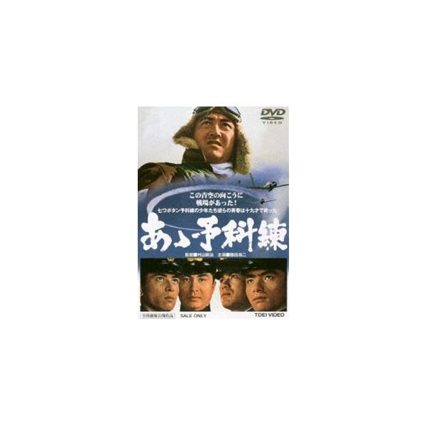 【発売日：2015年07月08日】種別:DVD 邦画戦争 発売日:2015/07/08 販売元:東映 登録日:2015/03/16 鶴田浩二 村山新治 千葉真一出演作品 梅宮辰夫出演作品 東映戦記映画三部作 東映 ザ・定番シリーズ一覧はコチ...