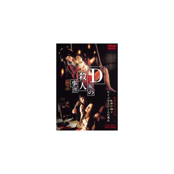 【発売日：2025年01月08日】種別:DVD 邦画サスペンス 発売日:2025/01/08 販売元:東映 登録日:2024/10/30 真田広之 実相寺昭雄 ディーザカノサツジンジケン 90年代日本映画 サナダヒロユキ 特典:ピクチャーレ...