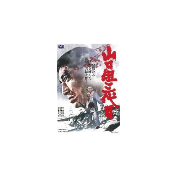 【発売日：2018年11月02日】種別:DVD 邦画やくざ／マフィア映画 発売日:2018/11/02 販売元:東映 登録日:2018/08/02 高倉健 山下耕作 高倉健出演作品 田中邦衛出演作品 東映 ザ・定番シリーズ一覧はコチラ 70...