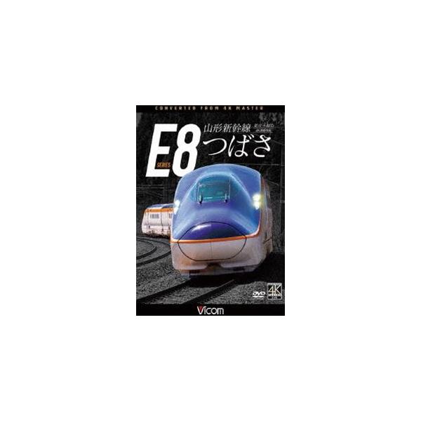 【発売日：2025年08月21日】種別:DVD 趣味・教養電車 発売日:2025/08/21 販売元:ビコム 登録日:2025/06/11 ビコムディーブイディーシリーズヤマガタシンカンセンイー8ケイツバサ4ケイサツエイサクヒンシンジョウカ...